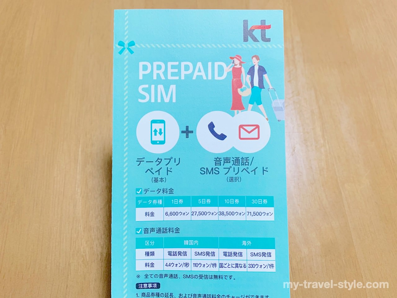 韓国旅行のプリペイドSIMカードは「KT」がおすすめ【使い放題】 | 20代の個人旅行